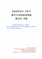 2023년 2학기 홍보론 출석수업대체시험 과제물 마케팅 PR MPR 의 기능