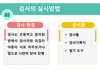 아동용한국판보스톤이름대기검사k-bnt-c PPT정리 자료