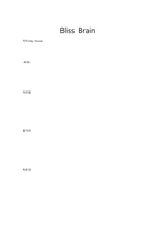 Bliss Brain
