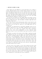 제3자 물류 CJ GLS 3PL에 대해서