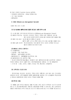 제3자 물류 CJ GLS 3PL에 대해서