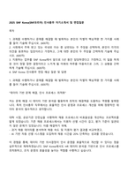 2025 SNF Korea SNF코리아 인사총무 자기소개서 및 면접질문