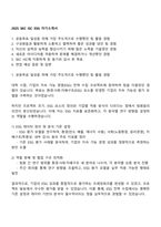 2025 SKC ISC ESG 자기소개서