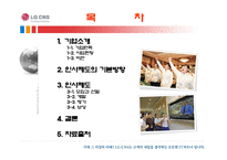 HRM 인사관리 LG CNS 인사제도