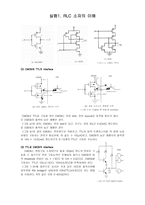실험 RLC 소자의 이해 CMOS-TTL interface