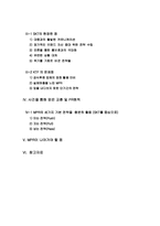 마케팅PR 월드컵을 이용한 MPR 성공 실패사례분석-SKT KTF 사례를 중심으로 비교 분석