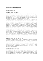 마케팅PR 월드컵을 이용한 MPR 성공 실패사례분석-SKT KTF 사례를 중심으로 비교 분석