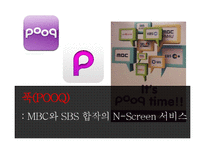 N-Screen 서비스 Pooq 분석