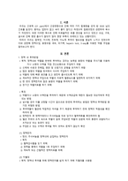 정맥수액주입 용량조절 세트 피기백 heparin lock 3-way를 이용한 약물 주입
