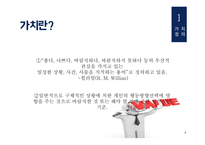 가치와 가치관 청소년과 가치관 가치란 가치 개념 가치관의 기능 가치관과 행복지수