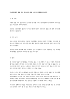 독후감 내가 틀릴 수도 있습니다-비욘 나티코 린데블라드 서평