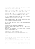 독후감 내가 틀릴 수도 있습니다-비욘 나티코 린데블라드 서평