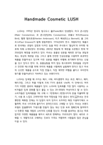 Handmade Cosmetic LUSH 러쉬의 경영과 마케팅