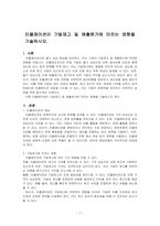 인플레이션이 기말재고 및 매출원가에 미치는 영향을 기술하시오