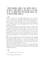 빅데이터 환경에서 사용할 수 있는 효과적인 데이터 수집 방법 네 가지를 기술하시오 또한 제시한 네 가지 방법 중 한 가지 방법을 ...