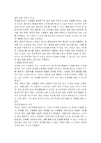 주변에서 취미를 즐기는 사람과 별다른 취미를 가지고 있지 않은 사람을 골라 비교해 보시오 비교과정에서는 삶에 대한 만족도 시간 ...