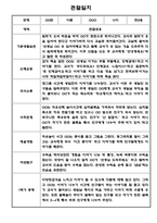 만2세 1학기 관찰일지 총평 21명