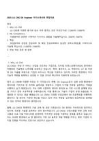 2025 LG CNS DX Engineer 자기소개서와 면접자료