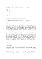 Linux 환경에서 C 언어를 활용한 Posix Timer의 구현과 그 과정의 심층 분석