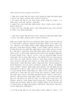 ASML Brion Fab Product Engineer 자기소개서 1