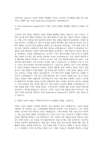 ASML Field Applications Engineer 자기소개서