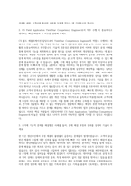 ASML코리아 CS Field Application YieldStar Competency Engineer 자기소개서