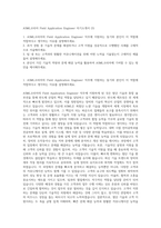 ASML코리아 Field Application Engineer 자기소개서 3