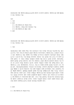 정보통신망 E형 메타버스 Metaverse 에 관하여 조사하여 설명하고 메타버스를 위해 활용될 수 있는 정보통신 기술