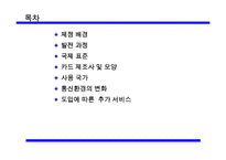 정보통신 R-UIM USIM Card 서비스 도입 검토