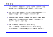 정보통신 R-UIM USIM Card 서비스 도입 검토