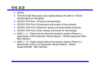 정보통신 R-UIM USIM Card 서비스 도입 검토