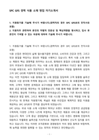 A+ SPC GFS 경력 식품 소재 영업 자기소개서 자소서 합격자소서