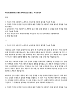 비나우 BENOW 브랜드마케터 신규브랜드 자기소개서