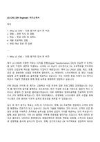 LG CNS DX Engineer 자기소개서