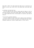 2025 CJ제일제당 식품 E-COMMERCE SALES 자기소개서 자소서 및 면접질문