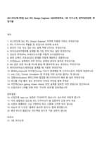 보스반도체-면접 SoC RTL Design Engineer 2025면접족보 1분 자기소개 압박질문답변 면접기출