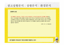 광고기획 The Hite Prime Max 광고 커뮤니케이션 기획서