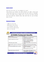 생산관리 한국 맥도날드의 재고관리 사례-에코시마 ECOSIMA