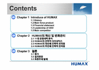 혁신과 변화관리 휴맥스 HUMAX의 전략적 변곡점 사례