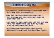 스파게티볼 효과 Spaghetti bowl effect