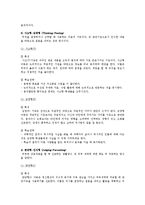 MMTIC의 개요와 MMTIC의 대인관계와 학습지도 방법