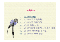 USIM에 대해서ppt