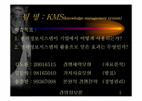 경영정보론 OTIS-line 전략정보시스템 오티스엘리베이터-북미사업부