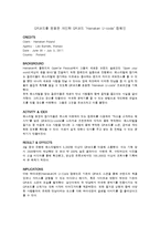 QR코드를 응용한 개인화 QR코드 Heineken U-code 캠페인