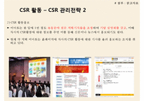 CSR vs CSV 레포트