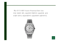 롤렉스 ROLEX 성공비결과 롤렉스 마케팅 SWOT STP 4P전략분석및 롤렉스 향후전략제언 PPT