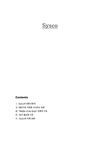 Sysco Sysco swot 분석 Sysco 미래전략 Sysco CRM Sysco BI 필요성