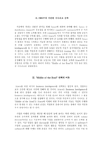 Sysco Sysco swot 분석 Sysco 미래전략 Sysco CRM Sysco BI 필요성