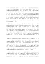 Sysco Sysco swot 분석 Sysco 미래전략 Sysco CRM Sysco BI 필요성