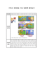 기독교 세계관을 지닌 동화책 찾아보기